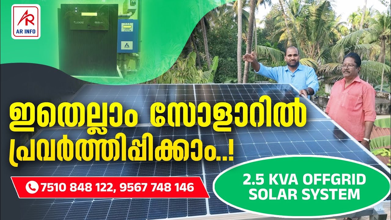 2.5 KVA OFF GRID SOLAR SYSTEM DETAILED MALAYALAM REVIEW ...