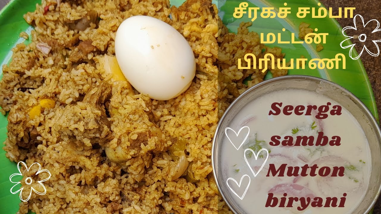 சீரகச் சம்பா மட்டன் தம் பிரியாணி|Seeraga Samba Mutton Dum Biryani ...