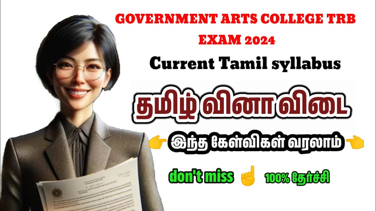 Government College Assistant Professor exam 2024/tamil material/current ...