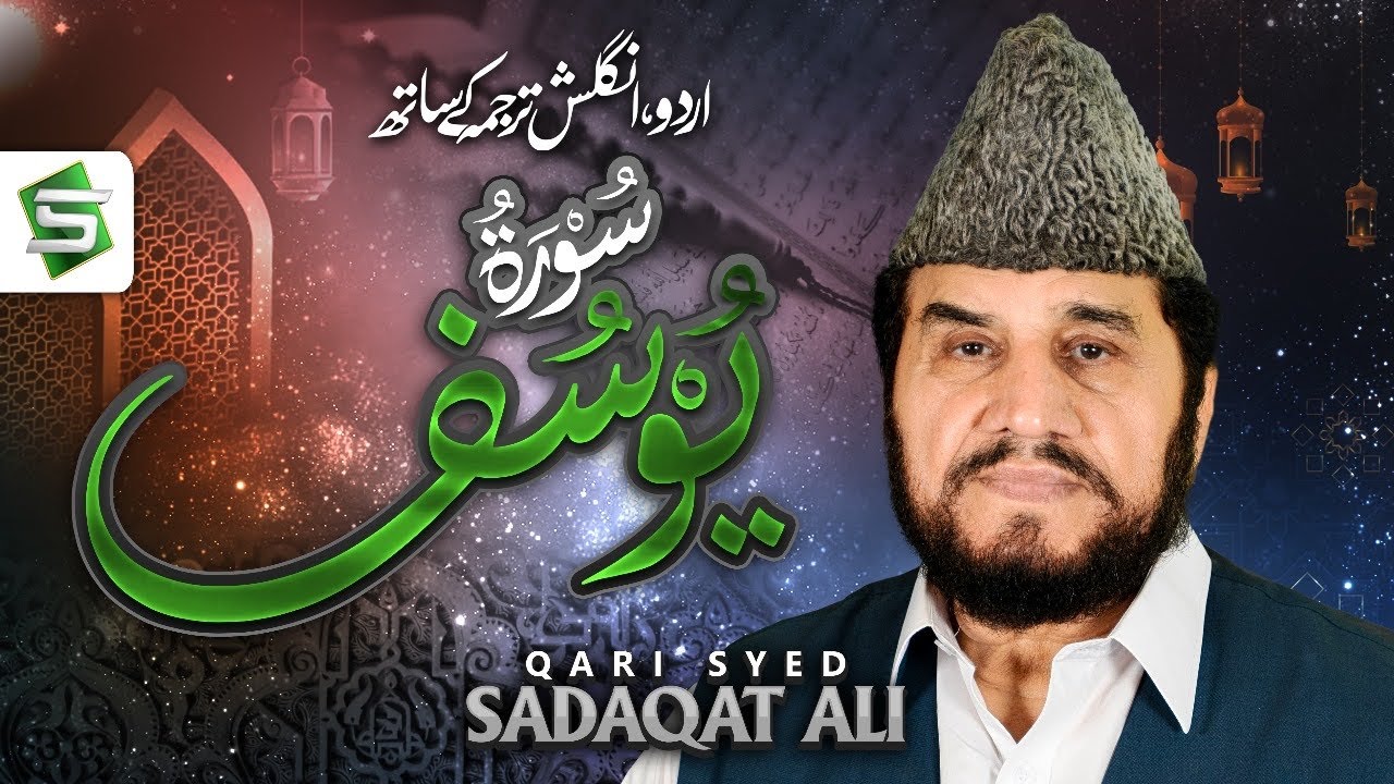 Surah Yusuf | Qari Syed Sadaqat Ali | Al Quran Ul Kareem - YouTube
