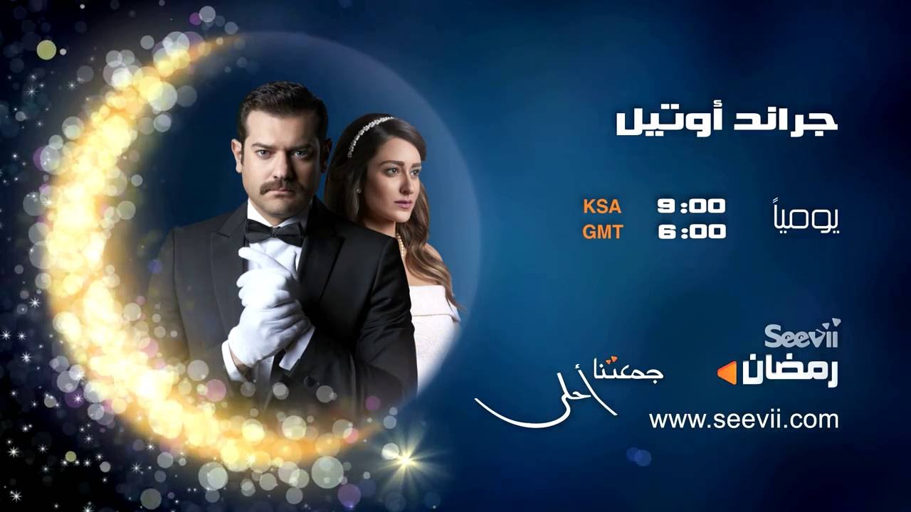 Grand Hotel On Seevii Ramadan - YouTube