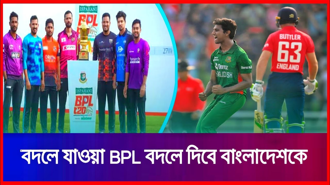 বদলে যাওয়া BPL বদলে দিবে বাংলাদেশকে | bangladesh premier league | bpl ...