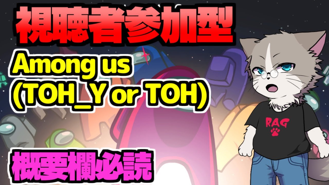 【19:30開始】TOHY中心、MOD初心者大歓迎、主な役職は概要欄に説明あり『Among Us(TOH)』 - YouTube