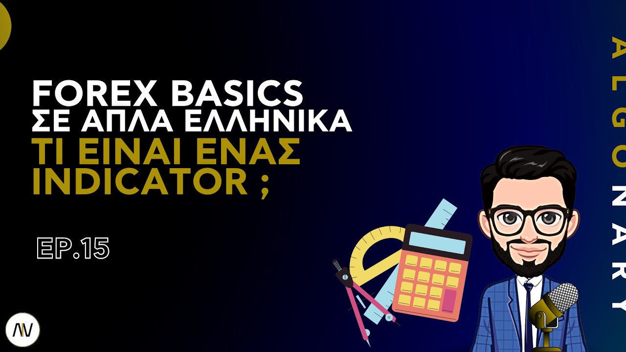 Τι είναι ένας Indicator | GREEK FOREX BASICS 15 - YouTube