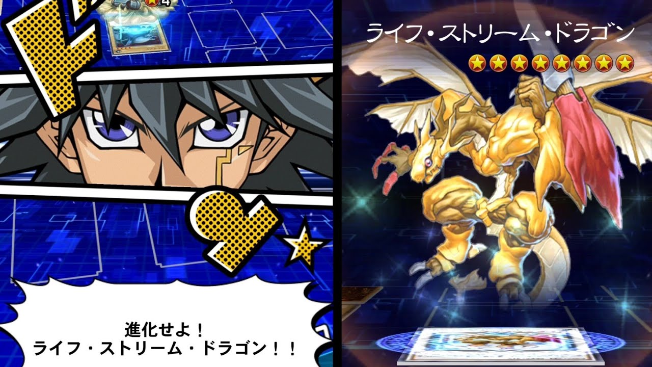 【遊戯王デュエルリンクス】ライフ・ストリーム・ドラゴン/ 不動遊星 ボイス カットイン CV宮下 雄也【Yu-Gi-Oh Duel Links ...