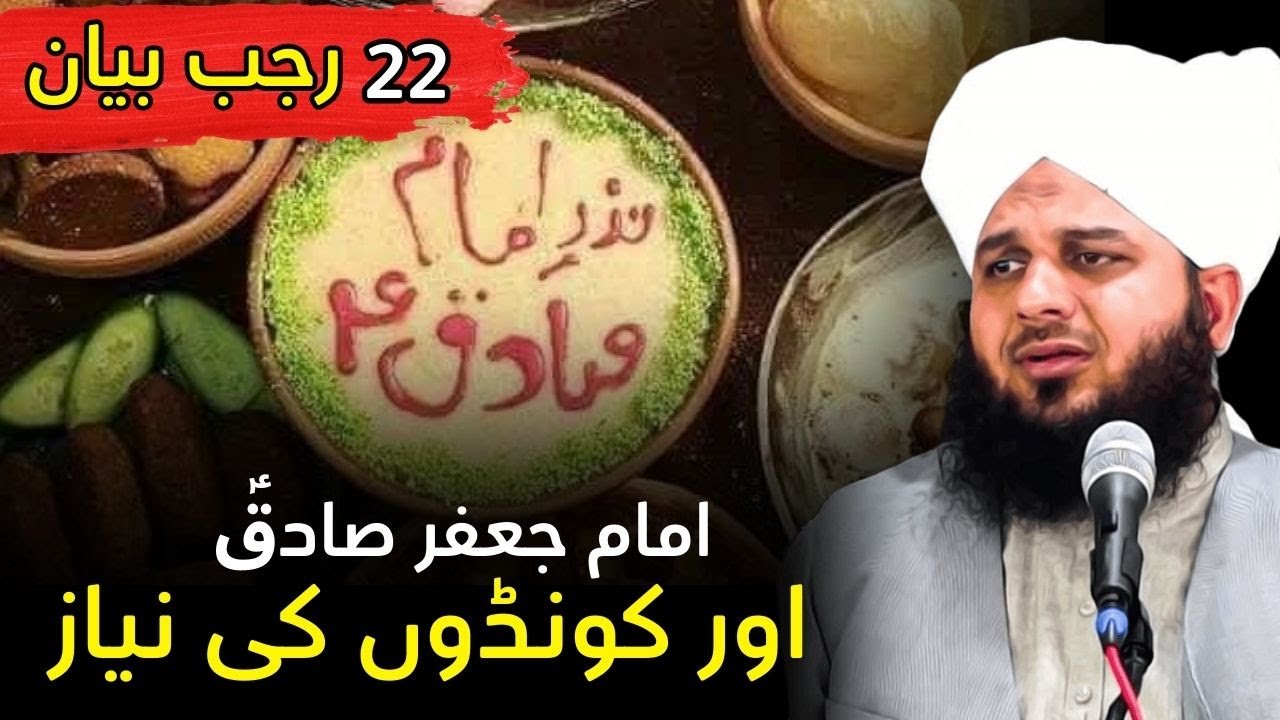 Imam Jafar Sadiq A.S Ki Seerat | 22 Rajab Konday IMAM Jafar Sadiq A.S ...