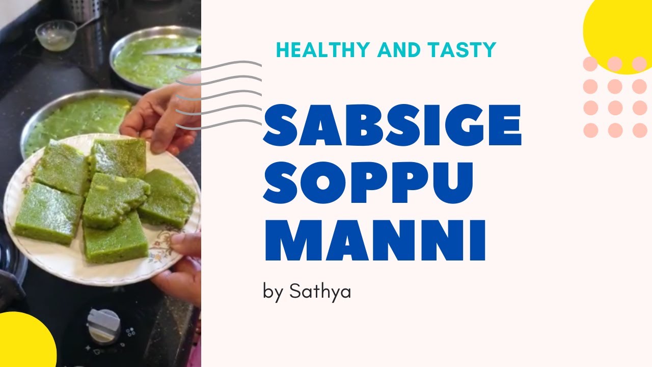 Sabsige soppu manni / Dill leaves sweet Idly by Sathya - YouTube