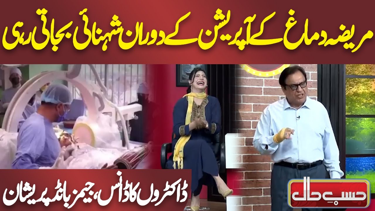 Mareeza Dimag ke Operation ke Dauran Shehnai Bajati Rahi, James Bond ...