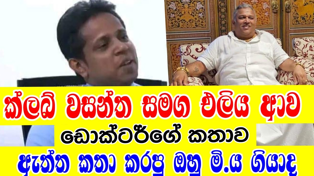 සේනක ගමගේ අවසන් ගමන් ගියාද යැව්වද|dr senaka gamage new|sri lankan news ...
