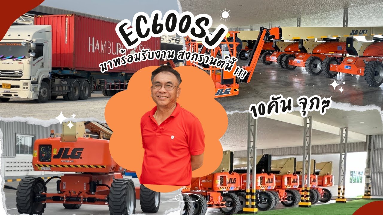 รุ่นใหม่ 18 เมตรไฟฟ้า # EC600SJ - YouTube