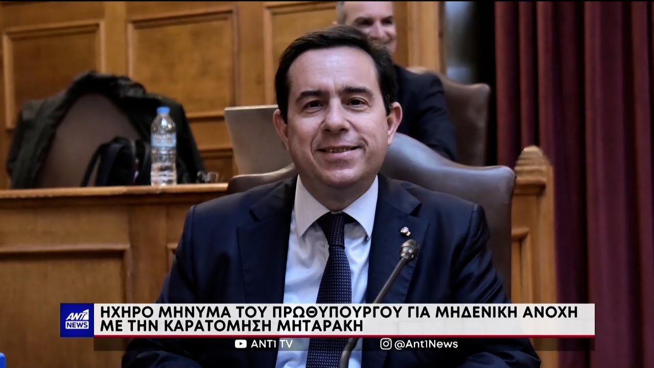 Μηταράκης: Μήνυμα Μητσοτάκη για «μηδενική ανοχή» σε «παρασπονδίες ...
