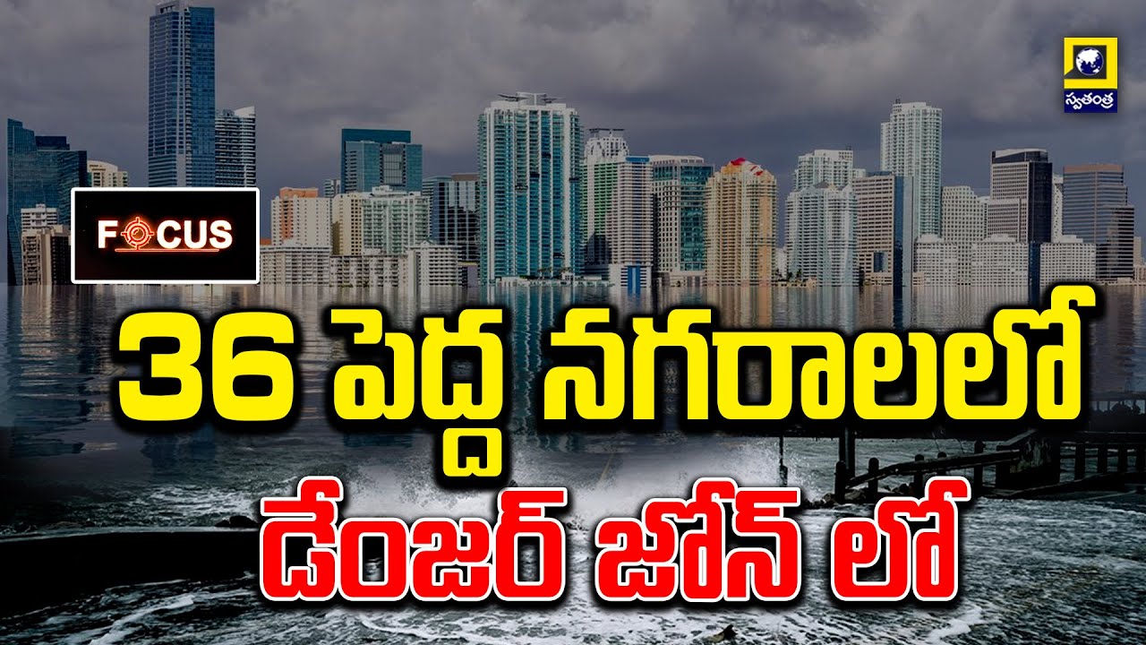 36 Big Cities In Danger Zone | 36 పెద్ద నగరాలలో డేంజర్ జోన్ | FOCUS ...
