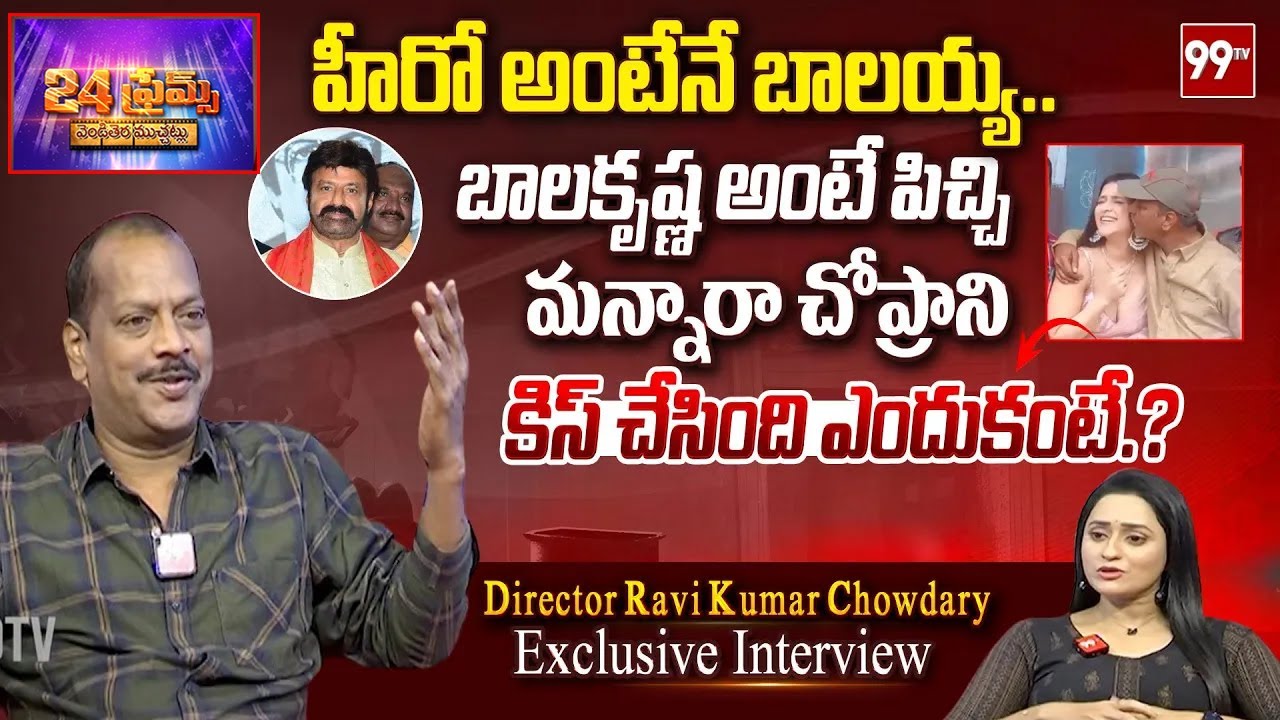 బాలయ్య అంటే పిచ్చి | Director Ravi Kumar Chowdary Exclusive Interview ...
