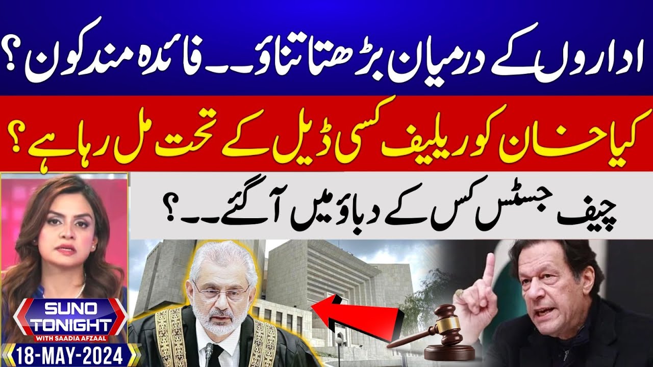 CJ Came Under Pressure Of IK? | Suno Tonight With Saadia Afzaal | EP ...