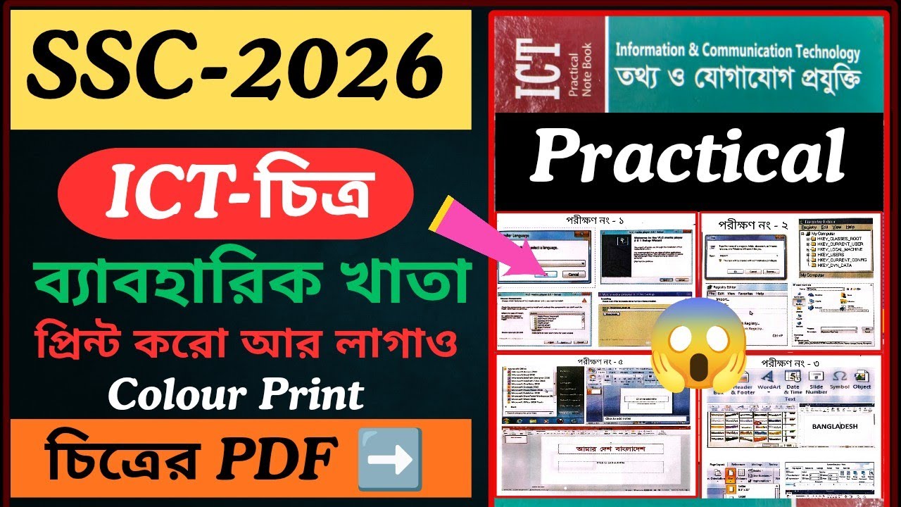 SSC-2026 ICT practical - এর চিত্র । Colour print। #ict_practical_ssc ...
