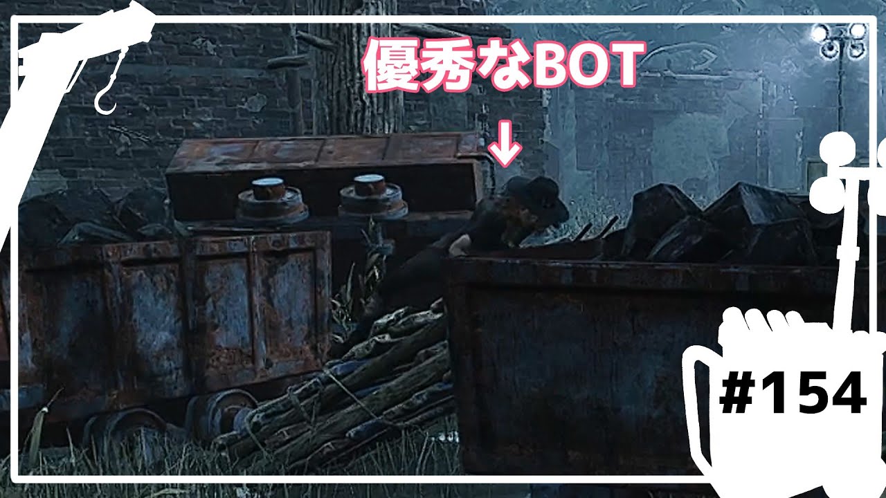 【DbD】優秀なBOTって存在するんだなぁ～【サバイバーでDead by Daylight 実況 #154】 - YouTube