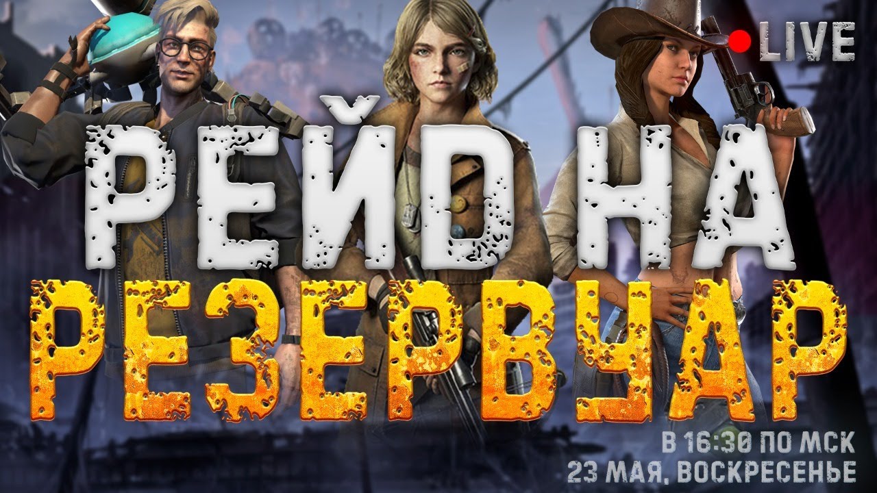 Карта рейда на резервуар state of survival фото - PwCalc.ru