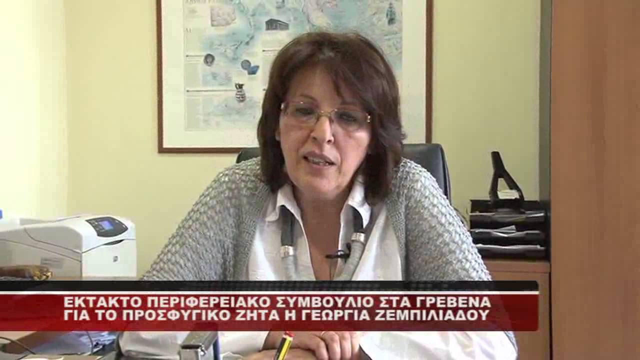 ΕΚΤΑΚΤΟ ΠΕΡΙΦΕΡΕΙΑΚΟ ΣΥΜΒΟΥΛΙΟ ΓΙΑ ΠΡΟΣΦΥΓΕΣ ΣΤΑ ΓΡΕΒΕΝΑ ΖΗΤΑΕΙ Η ...