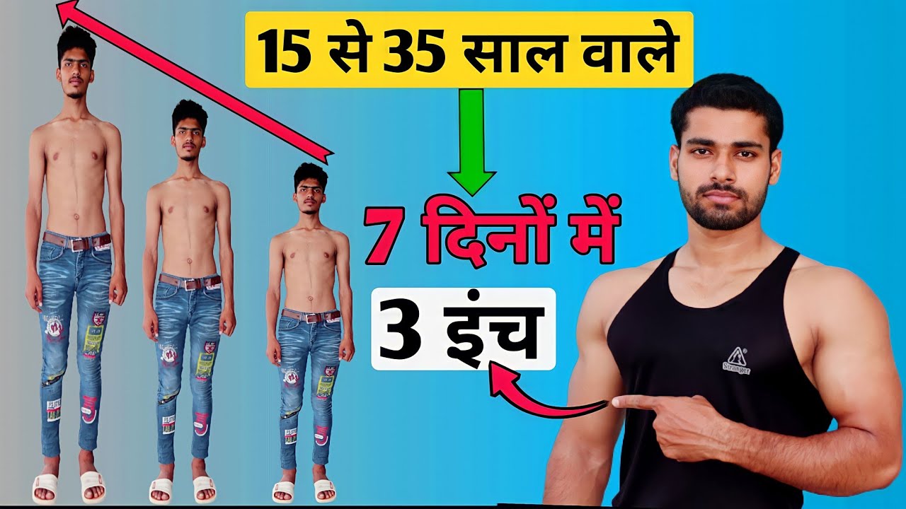 How to increase height in 1 week | Height kaise badhaye | लंबाई कैसे ...