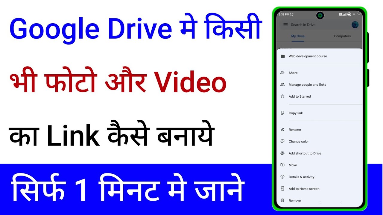 Google Drive Mein Kisi Bhi Photo And Video Ka Link Kaise Banaye ...