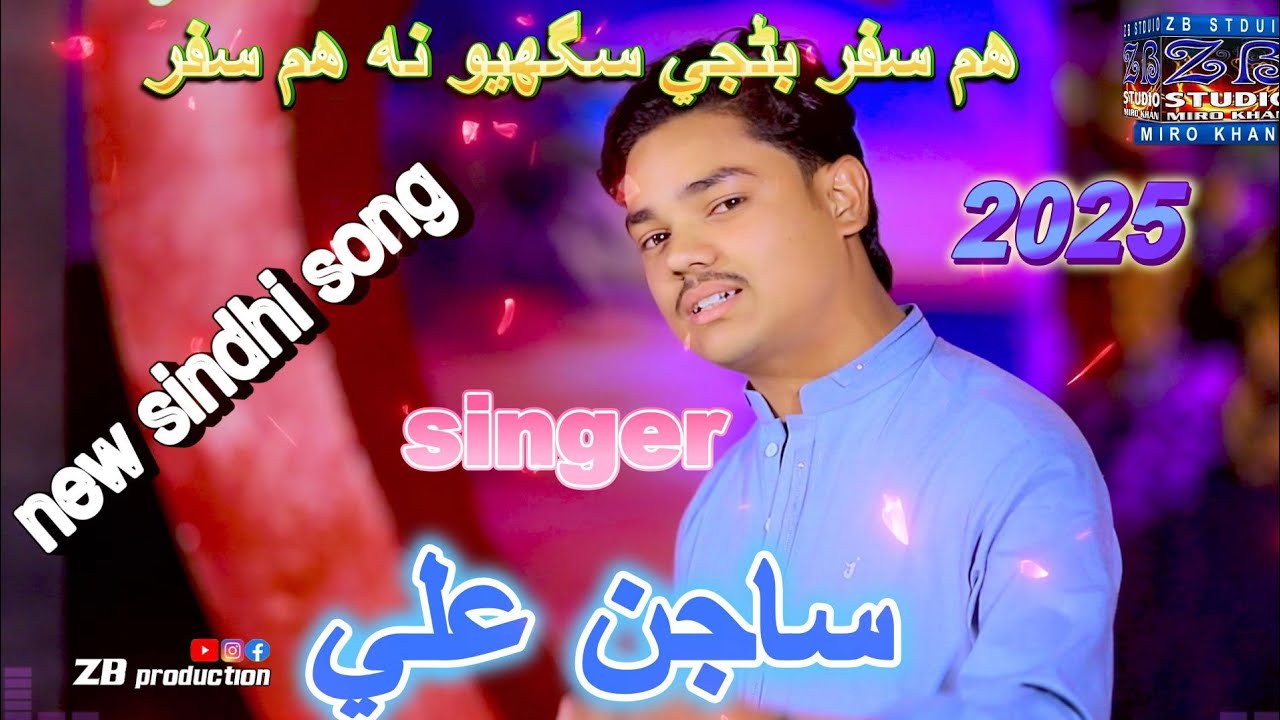 Ham Safar Banji Saghyo Na Ham Safar | New Sindhi Song 2025 | Singer ...