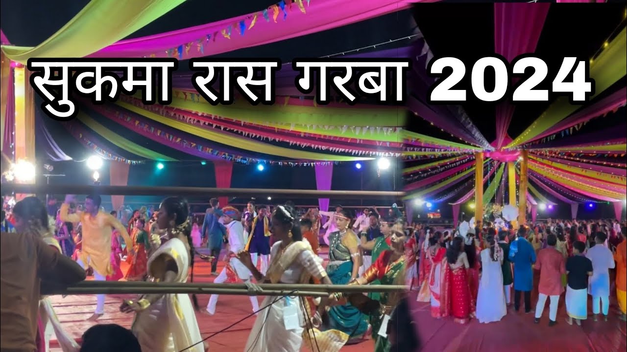 सुकमा रास गरबा 2024 |ras garba 2024|| navratri ras garba sukma # ...