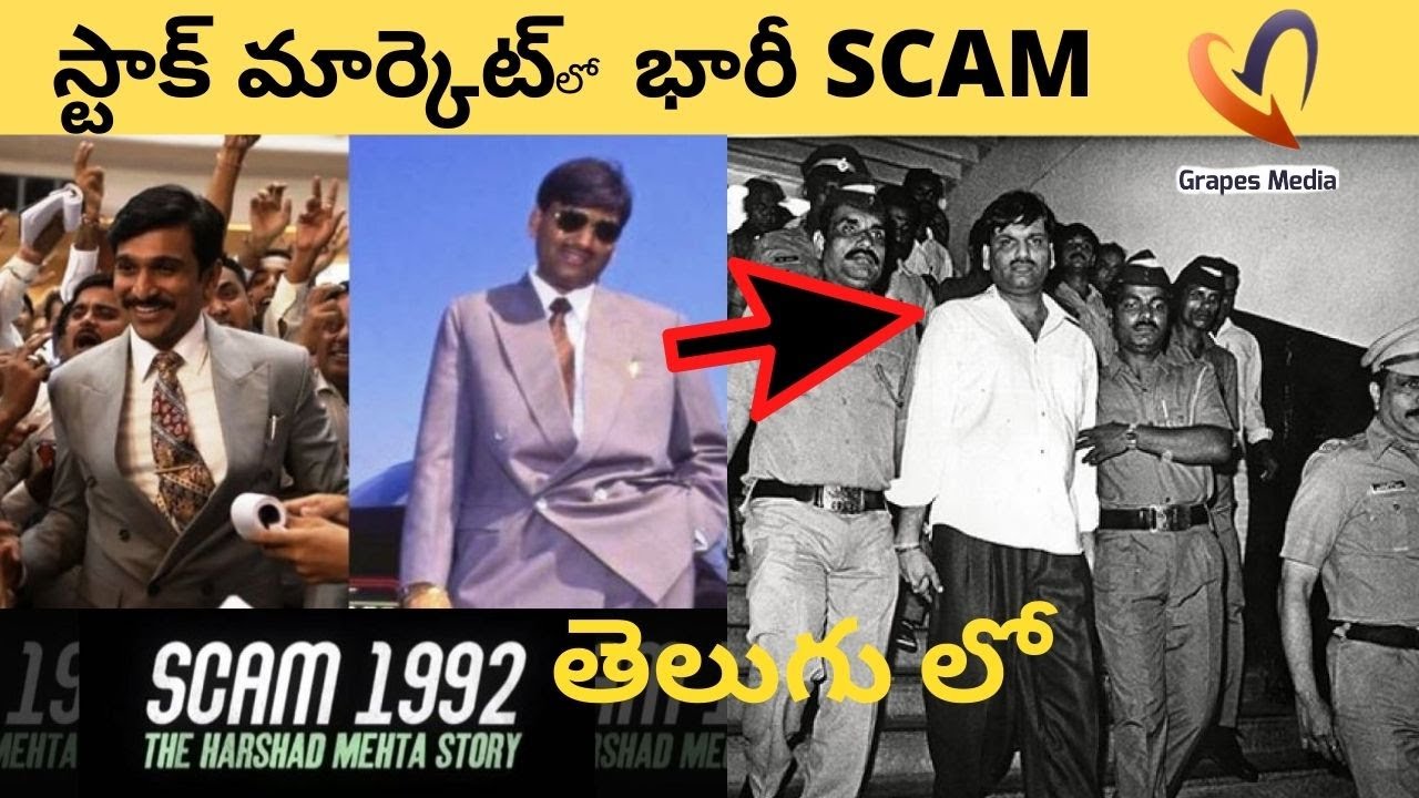 FULL REAL STORY of Harshad Mehta 1992 SCAM (తెలుగులో) I Biggest Stock ...
