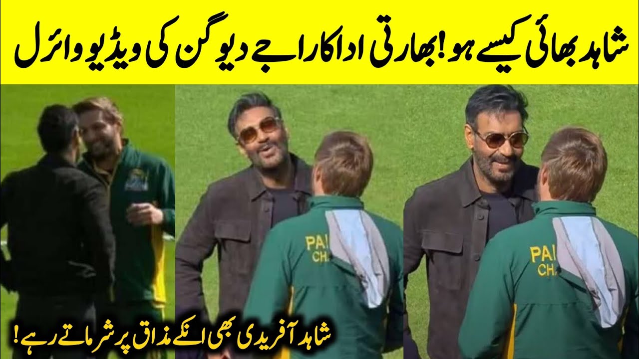 Shahid Afridi Meets Bollywood Actor Ajay Devgn in Birmingham Today ...