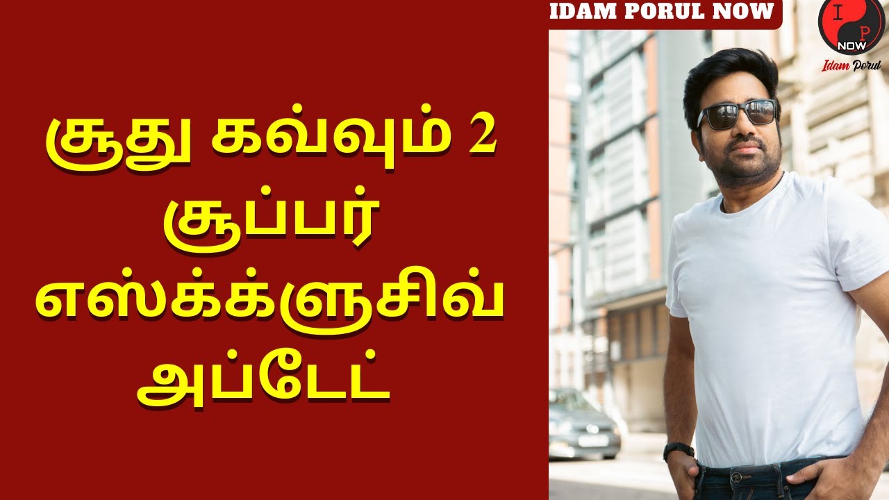 Soodhu Kavvum 2 Exclusive Update | Mirchi Shiva | SJ Arjun - YouTube