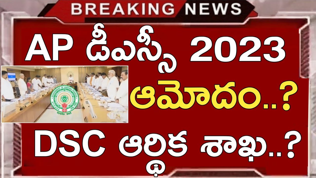Ap Dsc Latest Updates Today | Ap Dsc 2023 Latest News Today | Ap Tet ...