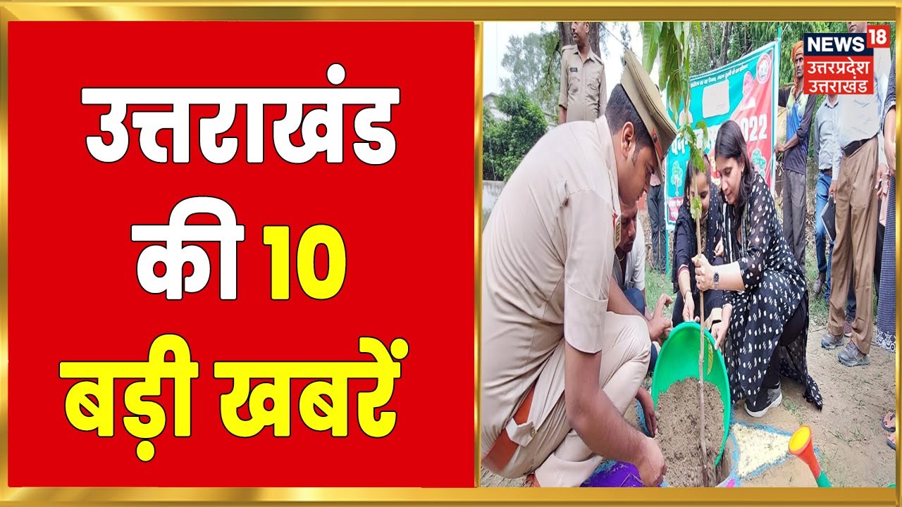 Hindi News Top 10 Pahad Uttarakhand News Top Headlines Speed hindi-news-top-10-pahad-uttarakhand-news-top-headlines-speed