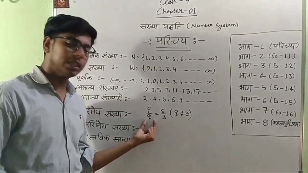 Class - 9th |NCERT MATH |Chapter - 1 |NUMBER SYSTEM |PART - 1 | By ...