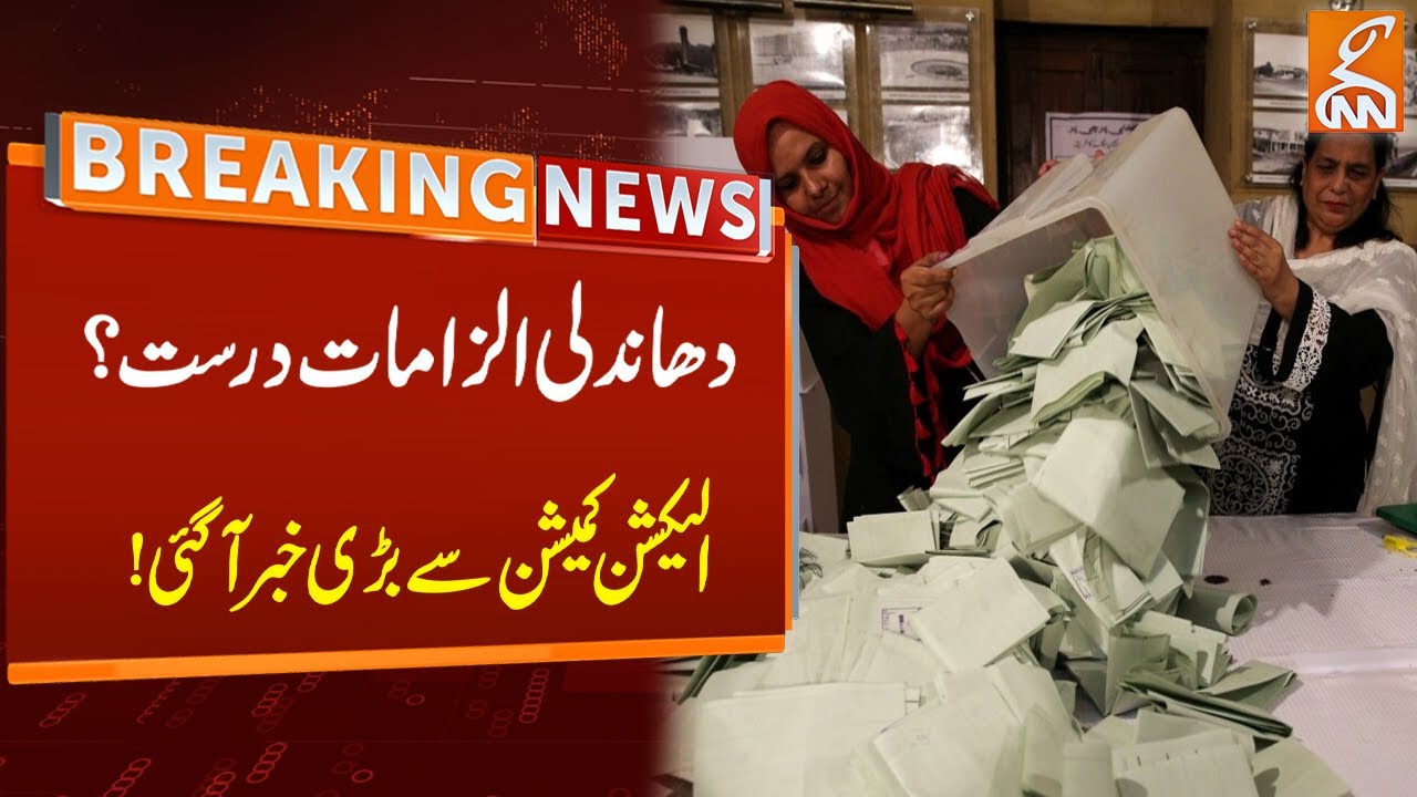 Election 2024 Result Latest Update | ECP Accept Raging Allegations ...
