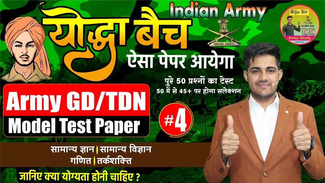 Army GD TDN Online Test Paper 2023 || Army GD Question Paper || Army ...