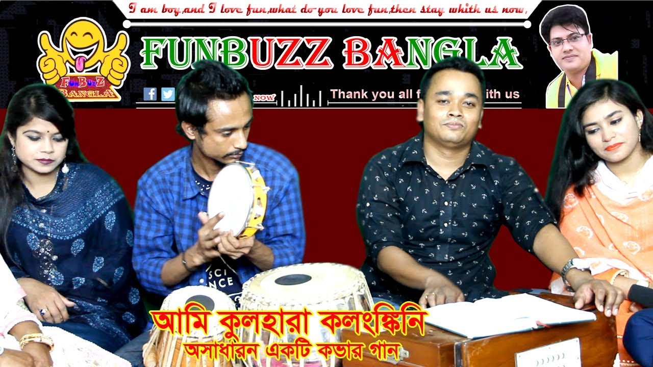 আমি কুলহারা কলঙ্কিনি II Ami Kulhara kolonkini II ShainReza II EliasSani ...