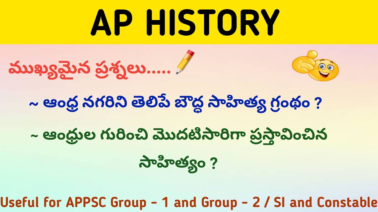 AP History important bits - 1 || ఆంధ్రుల ప్రస్తావన - ప్రశ్నలు || AP ...