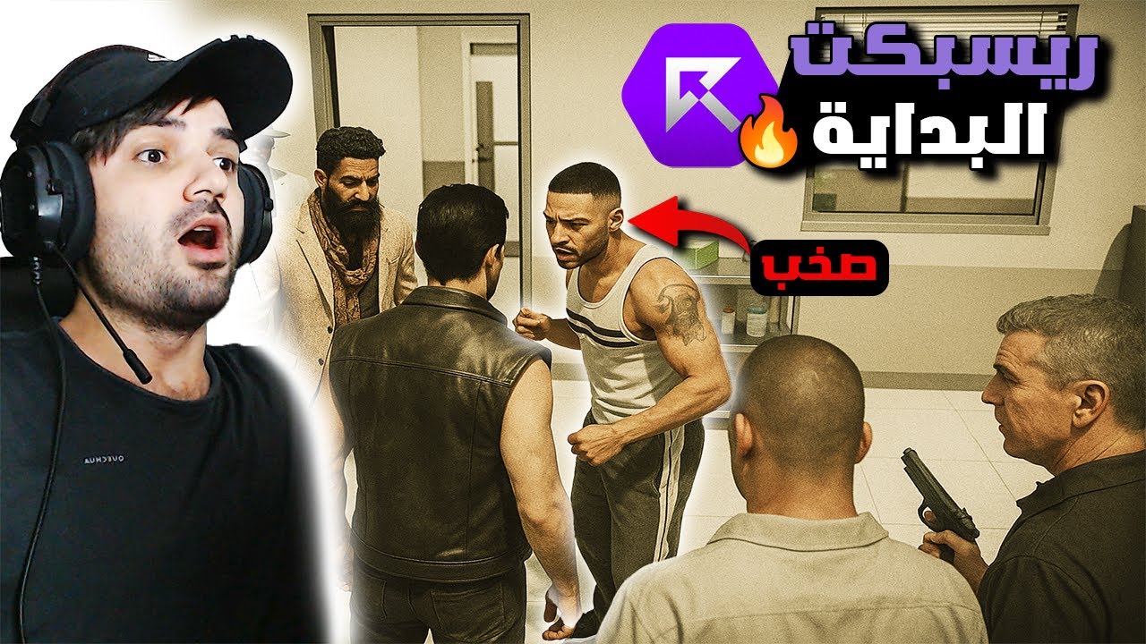دخلت سيرفر Respect RP والحماس بلّش من أول دقيقة! 😱🔥 - YouTube