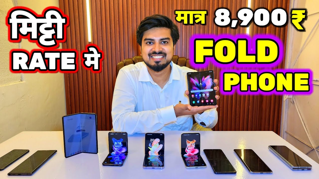 Cheapest SAMSUNG FOLD FLIP for Sale in Delhi🔥₹8,900 मे PHONE🔥Secondhand ...