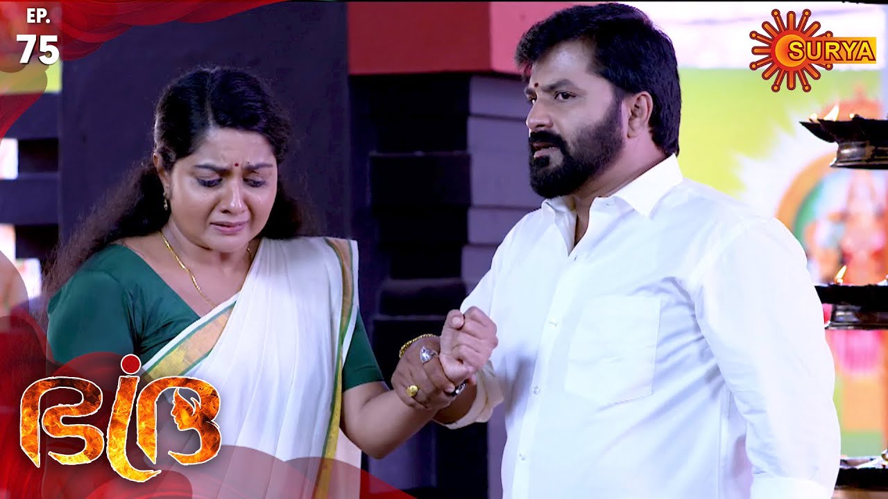 Bhadra - Episode 75 | 30th Dec 19 | Surya TV Serial | Malayalam Serial ...