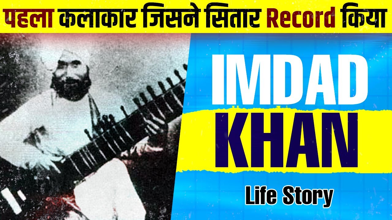 इमदाद खान | Imdad Khan | Biography | Musikography AudioBook - YouTube