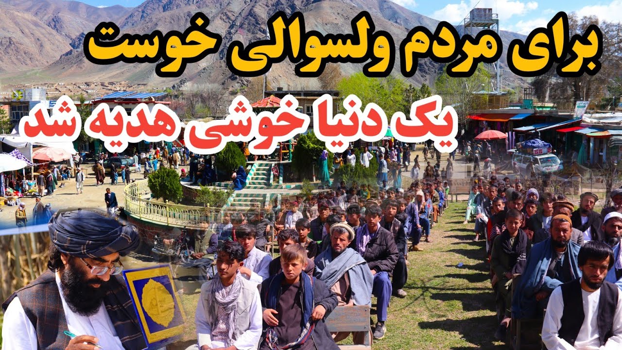 در ولسوالی خوست_ بغلان، چی میگذرد:گزارش فرهاد وحدت|Baghlan khost - YouTube