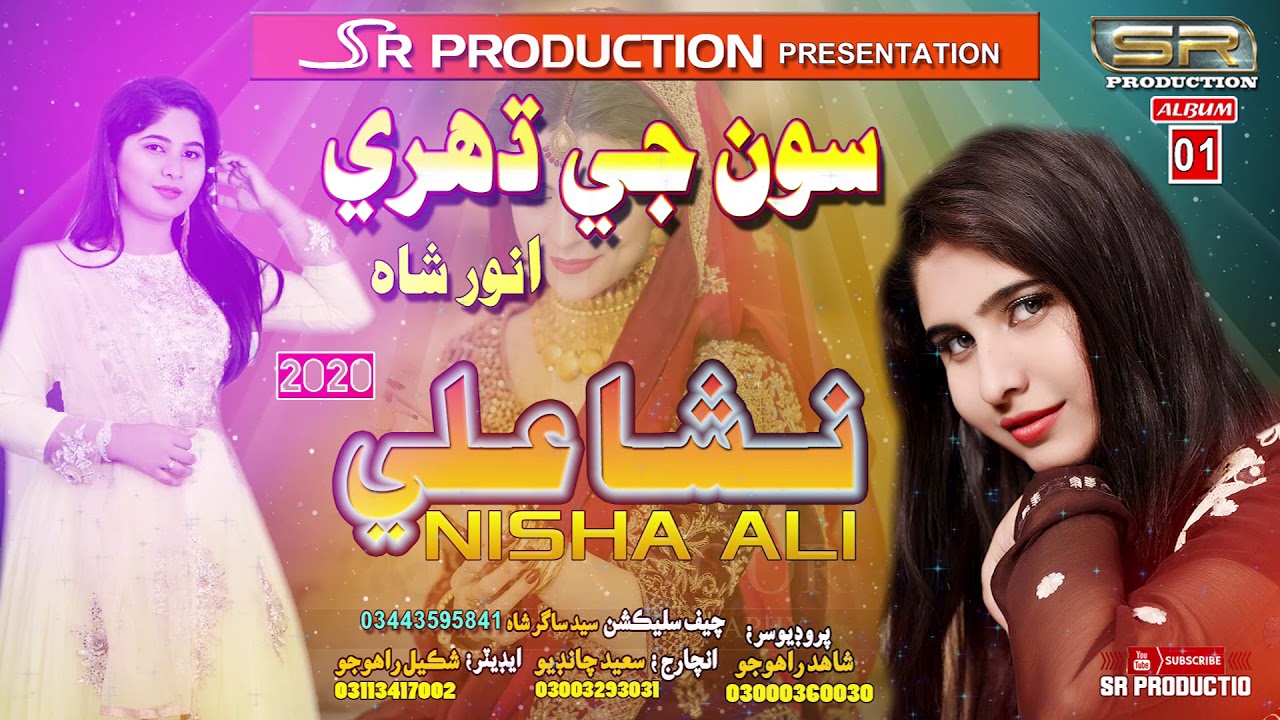 Son Ji Dhuri - Nisha Ali - New Album - 01 - 2020 SR Production - YouTube