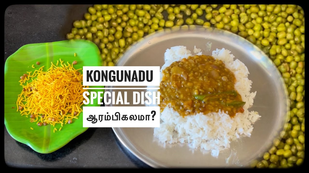 GreenGram Curry😉Pachai Payar recipe😉Kongunadu Special Dish😉In tamil😉 ...