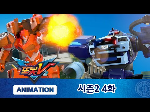 또봇V 시즌2 4화 엄마가 위험해1 [TOBOT V2 ANIMATION] - YouTube