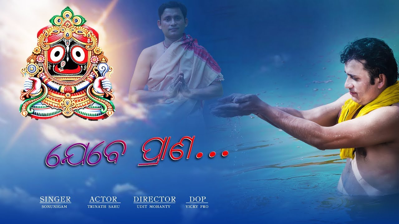 Jebe Prana || Ft. Trinath Sahu ||Powered By LS Sandeep Production House - YouTube