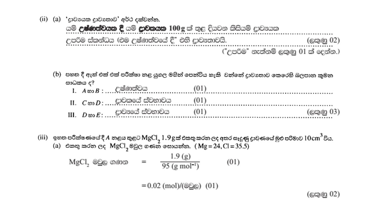 2016 O/L Science Past Paper Question No:03 - YouTube