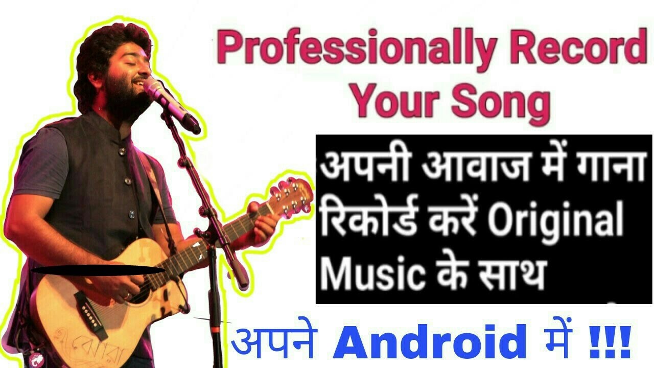 How to sing a song with music by Android mobile like studio recording ...