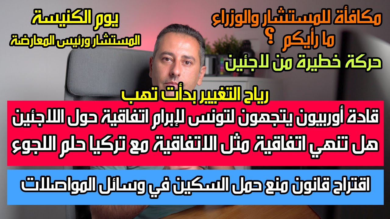 أهم أخبار ألمانيا قادة أوربيون يسعون لإبرام اتفاقية مع تونس Youtube