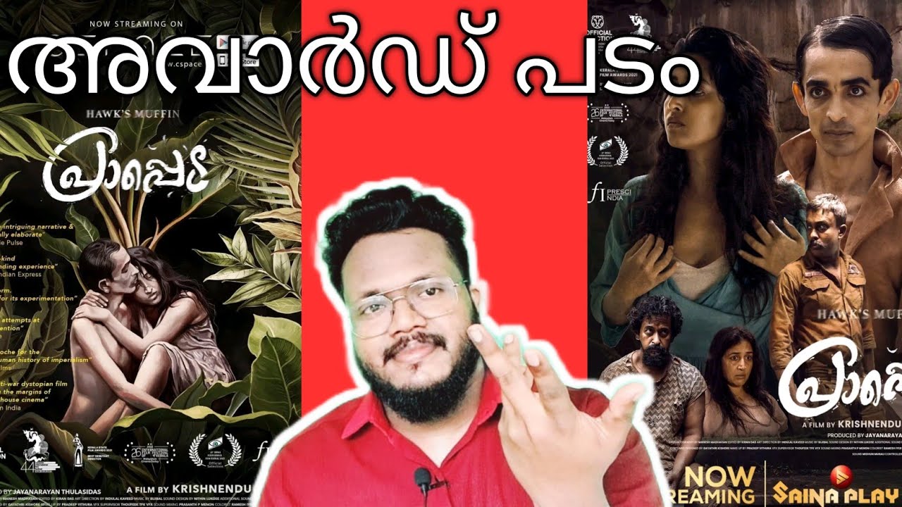 Prappeda Movie Review |Krishnedu Kalesh |Rajesh Madhavan |Neena Kurup ...