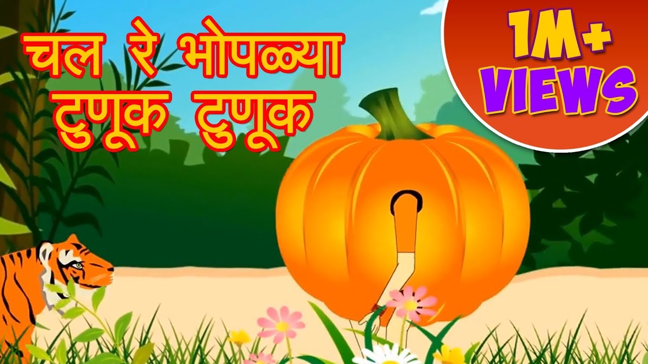 Bhoplyatli Mhatari - Marathi Story by Grand parents - YouTube